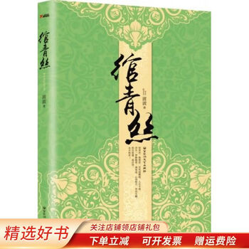 绾青丝全新修订版-青春 波波