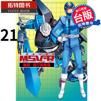 预售 机动战士钢弹MSV-R强尼莱汀的归来21 富野由悠季角川 漫画 进口原版书