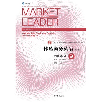 体验商务英语同步练习3(第3版)Market Leader 高等教育出版社
