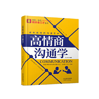 会说话才能把事办漂亮