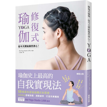 正版 原版进口图书 修复式瑜伽 从开始焕然身心！ 中国东贩