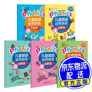 Amazing!儿童英语自然拼读启蒙课（全5册）
