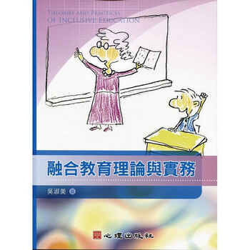融合教育理论与实务 规画增进学生学习课程与教学增进融合策略子教养 港台图书预售