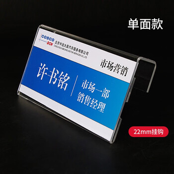 亚克力工位牌单面双面工位牌座位牌屏风挂牌位牌员工牌姓名牌岗位牌 单面100*200mm 内宽 22mm