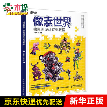 像素世界 像素画设计专业教程