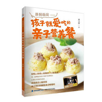 正版 孩子就爱吃的亲子营养餐 9787533561376