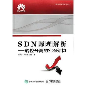 SDN原理解析  转控分离的SDN架构