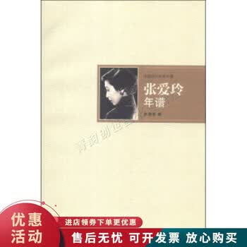 张爱玲年谱