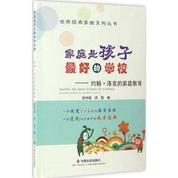 家庭是孩子最好的学校