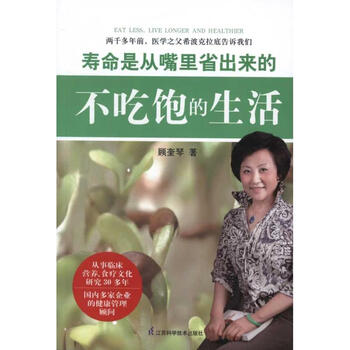 不吃饱的生活