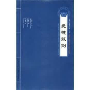 长穗双剑(附VCD影碟)【正版图书】