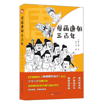漫画唐朝三百年9787547053409