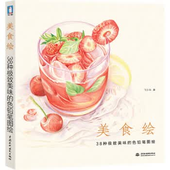 美食绘