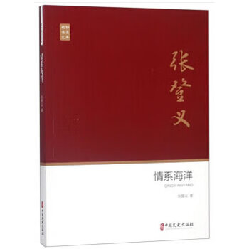 情系海洋