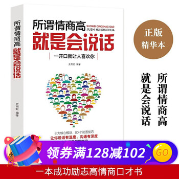 所谓情商高就是会说话 一开口就让人喜欢你