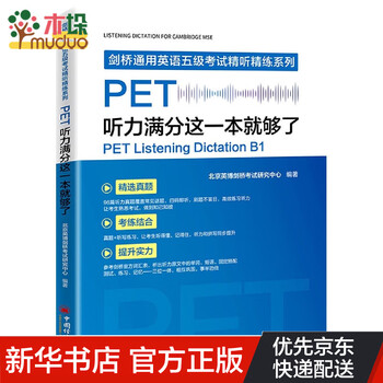 PET听力满分这一本就够了