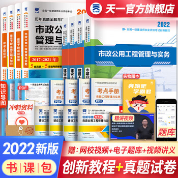 新版创新教程一级建造师2022教材+真题试卷 一建教材2022建筑市政机电水利公路专业下单自选 市政专业：4教程+4试卷（赠视频题库学习包）
