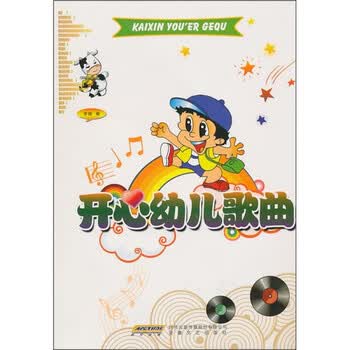 618活动】开心幼儿歌曲