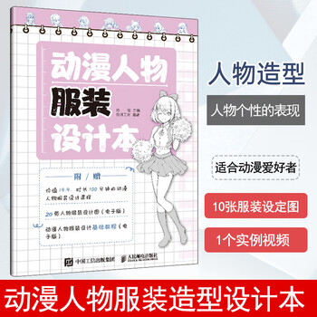 动漫人物服装设计本