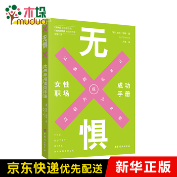无惧 : 女性职场成功手册