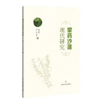 蒙药沙蓬现代研究