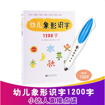 幼儿象形识字1200字 幼儿早教 看图识字书 基础汉字 易趣Q7点扫笔+象形识字 官方标配