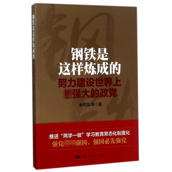 钢铁是这样炼成的