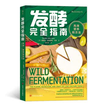 [正版图书]发酵完全指南：风味、营养和方法