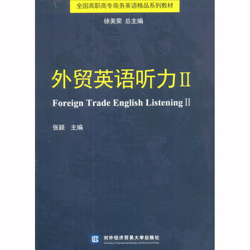 外贸英语听力2