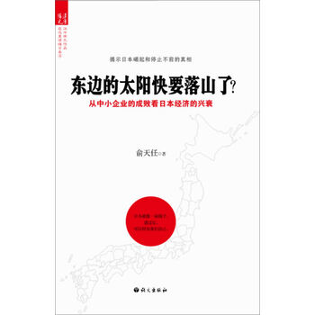 东边的太阳快要落山了【正版图书】