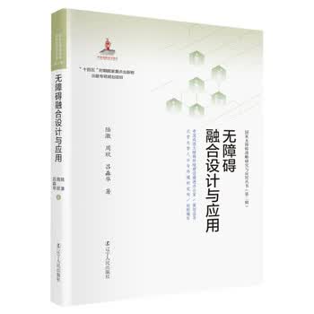 无障碍融合设计与应用