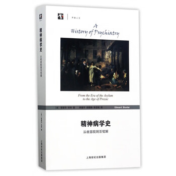 精神病学史(从收容院到百忧解)