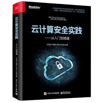云计算安全实践——从入门到精通
