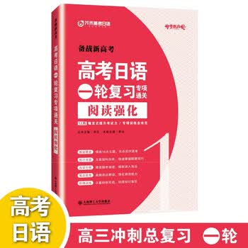 高考日语一轮复习专项通关 阅读强化