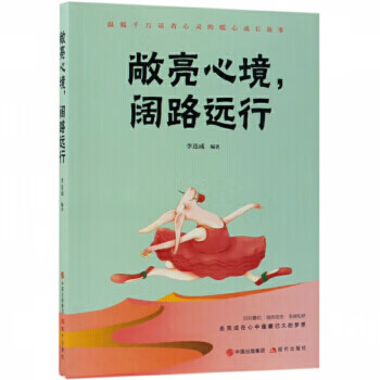 敞亮心境，阔路远行 李连成