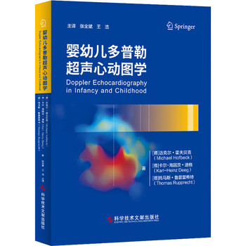 婴幼儿多普勒超声心动图学