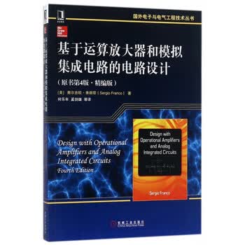 基于运算放大器和模拟集成电路的电路设计(原书第4版精编版)/国外电子与电气工程技术丛