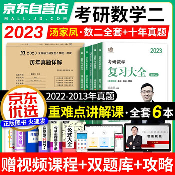 2023考研数学二 汤家凤1800题+高等数学线性代数辅导讲义+历年真题 可搭配武忠祥高等基础