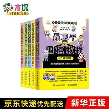 聂卫平围棋教程 共5册