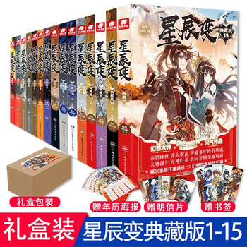 星辰变1-15册全集