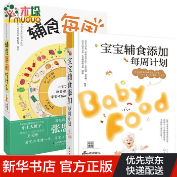 辅食每周吃什么+宝宝辅食添加每周计划