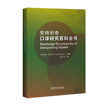 [正版图书]劳特利奇口译研究百科全书