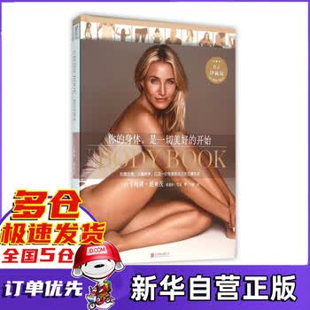 你的身体是一切美好的开始(精装珍藏版)(精)