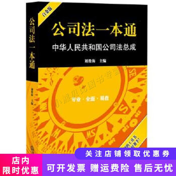 公司法一本通中华人民共和国公司法总成