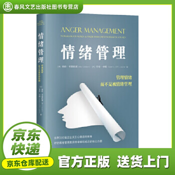 【自营京送 新华图书籍】情绪管理：管理情绪，而不是被情绪管理 [美]朱莉·卡塔拉诺(JulieCata