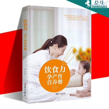 【现货】饮食力：孕产育营养餐 孕期保健及注意事项参考用书 中国妇女出版社