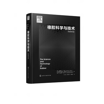 橡胶科学与技术