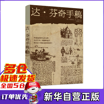 达·芬奇手稿(精)