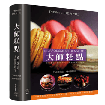 现货正版 原版进口图书 Pierre Herme 大师糕点DESSERTS 大境