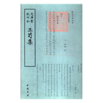 玉笥集 国学/古籍 (元)邓雅撰 中国书店 9787514921144